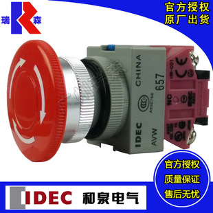 代理IDEC日本和泉按钮开关AVW411R蘑菇头红色急停1开1闭-阿里巴巴
