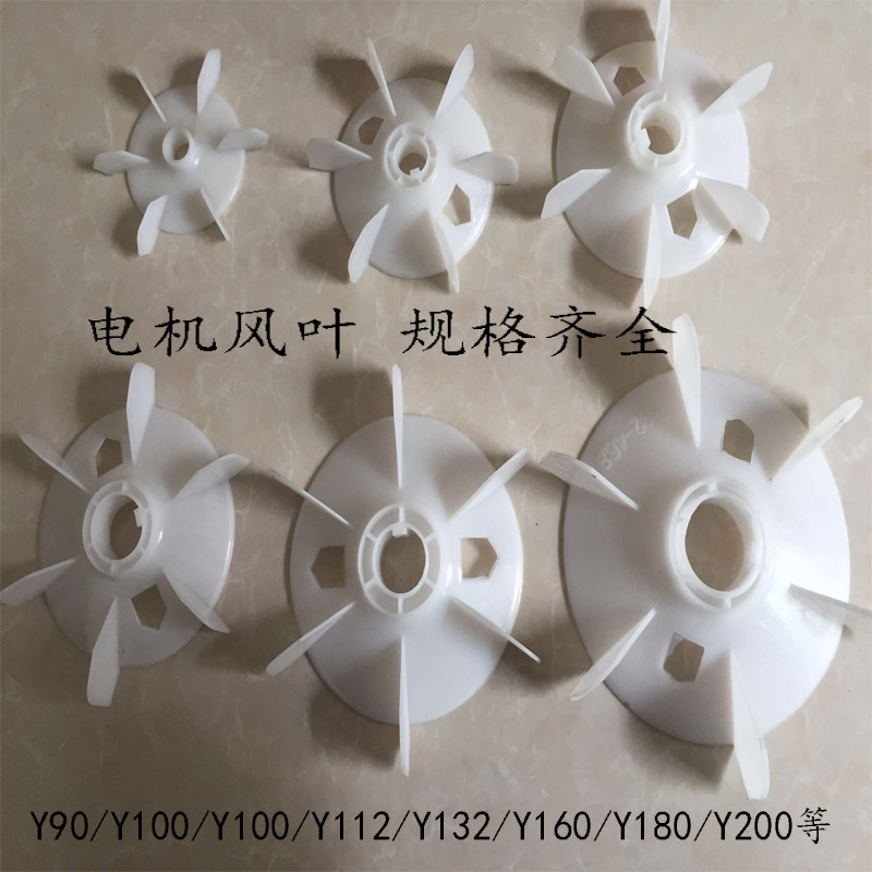 Y132-2 电动机塑料风叶内径38mm 外径185mm 5.5kw 键销10-阿里巴巴