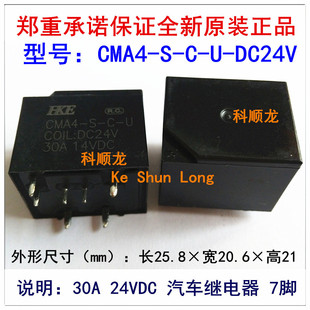 CMA4-S-C-U-DC24V 30A 24VDC 7脚 HKE汇港汽车继电器全新原装正品-阿里巴巴