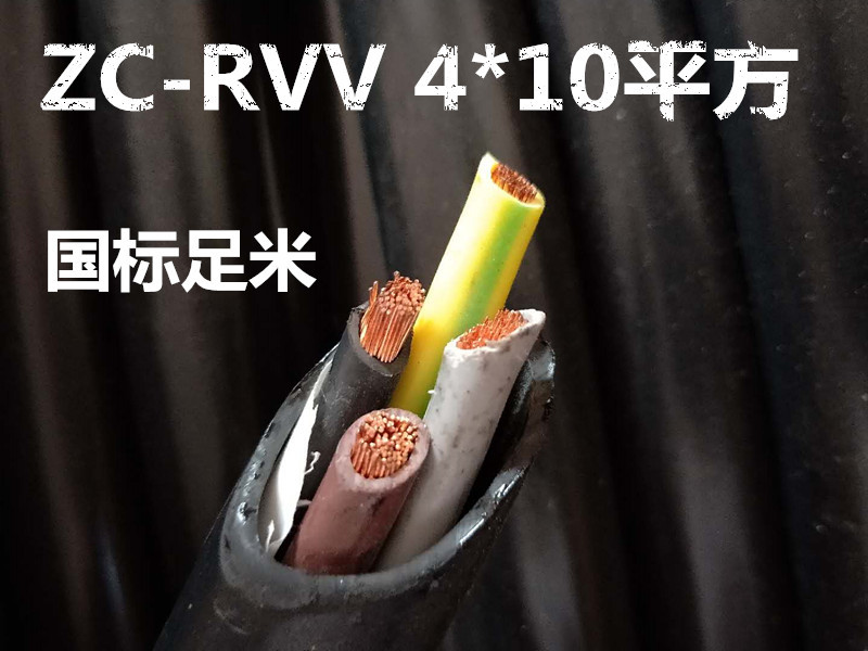 广州珠江集团花城guo标ZC-RVV4*1.5/2.5/10平方 铜芯电缆切米零售-阿里巴巴