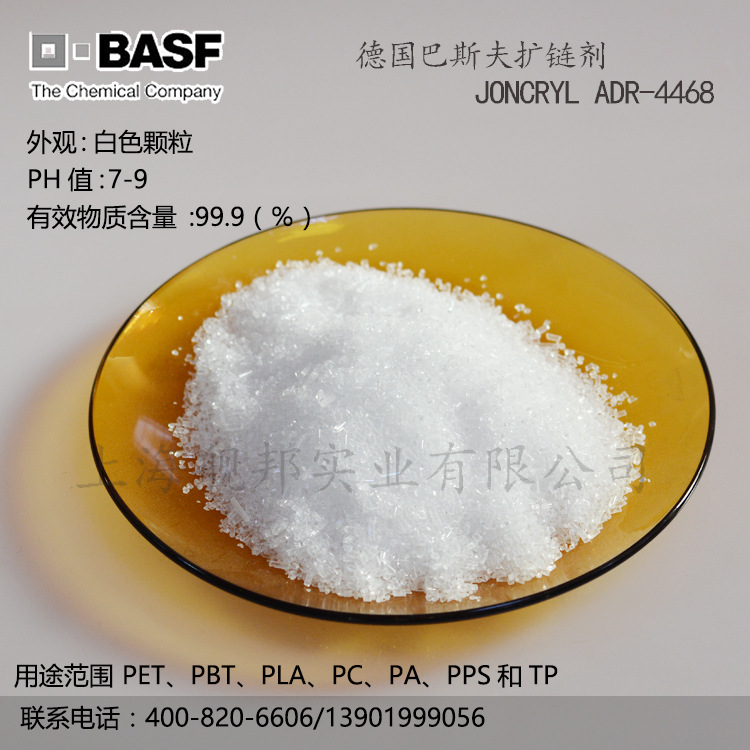 德国进口降解塑料PLA扩链剂扩链剂 JONCRYL ADR-4468 适用于聚酯-阿里巴巴