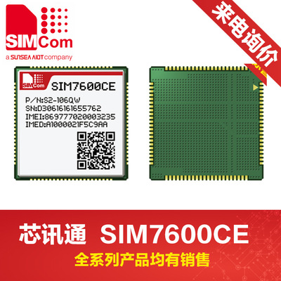 模块simcom芯_SIM7600CE-L-T/-L1/ LTE 4G通信模块SIMCOM芯讯通代理商 - 阿里巴巴