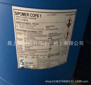 反应性乳化剂烯丙氧基羟基磺酸钠SIPOMER?COPS-1-阿里巴巴