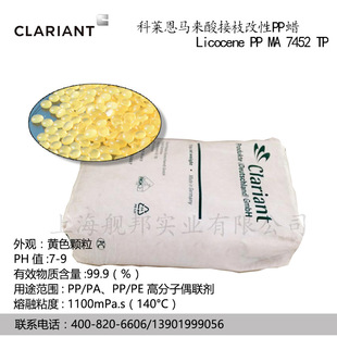 德国科莱恩润滑剂 LICOCENE PP MA 7452 TP适用于热熔胶等-阿里巴巴