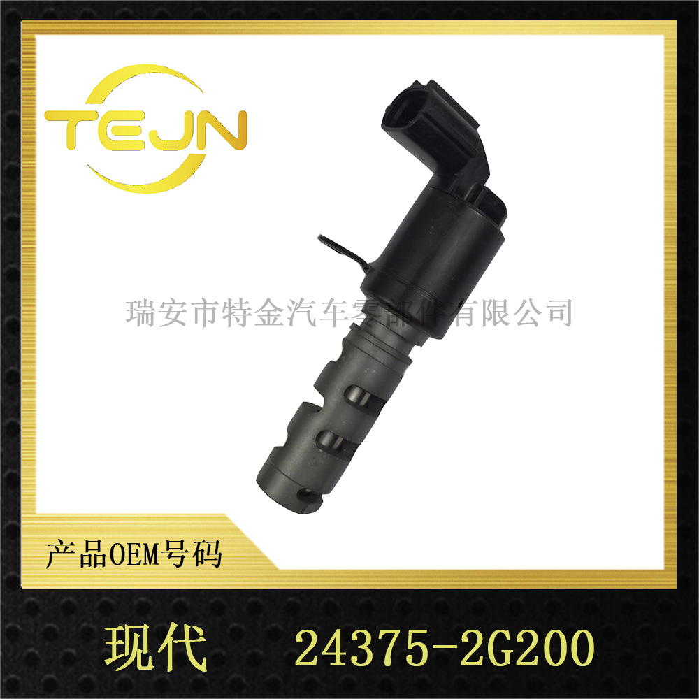 OCV阀 汽车机油控制阀 电磁阀 VVT OE:24375-2G200-阿里巴巴