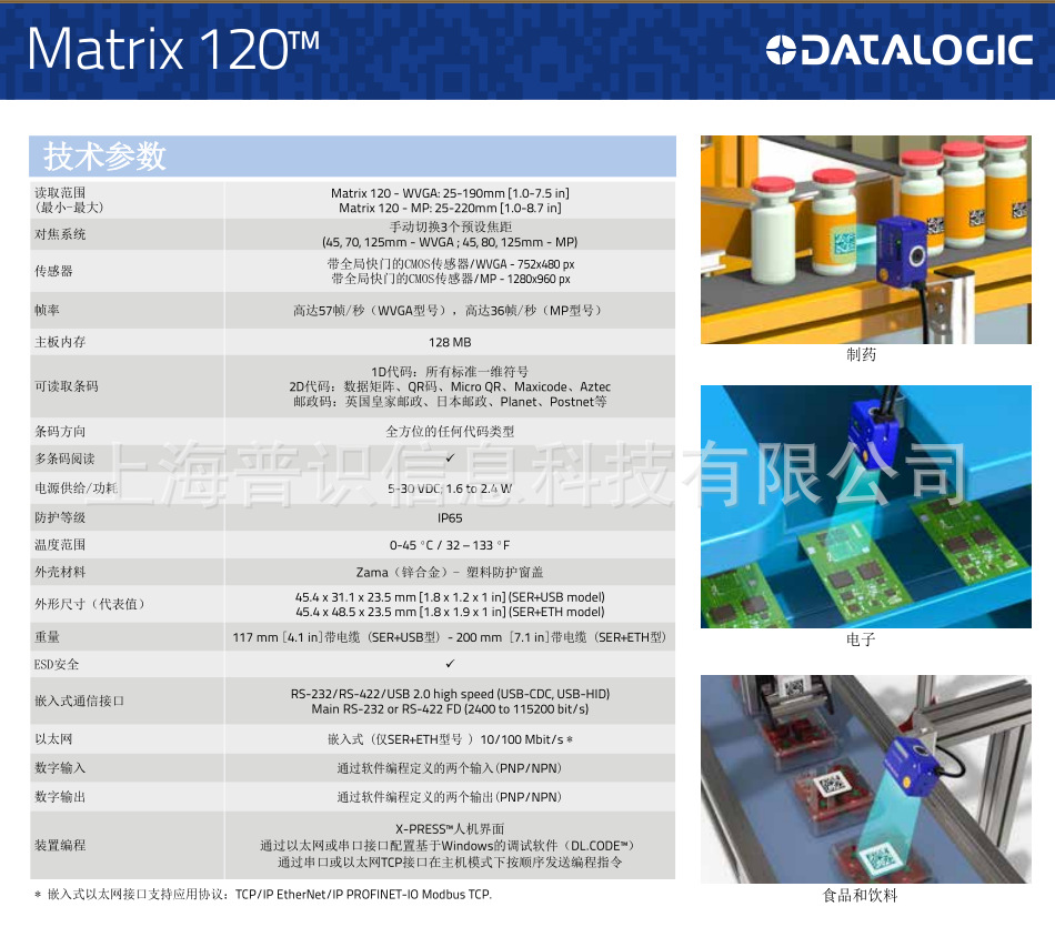 DATALOGIC 德立捷Matrix120系列高速固定式读码器matrix120-阿里巴巴