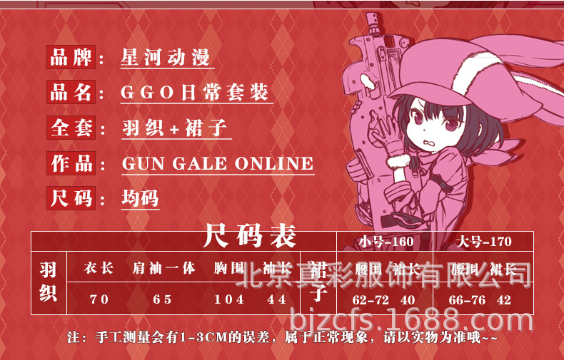 刀剑神域外传 GGO小比类卷香莲主题和风羽织裙子 二次元防晒服-阿里巴巴