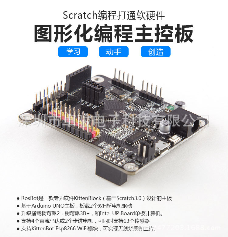 RosBot 机器人开发板 Scratch编程 python 兼容Arduino-阿里巴巴
