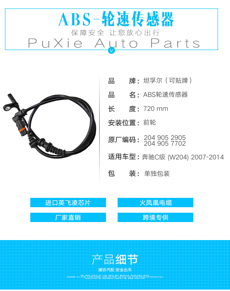 适用于奔驰W204 abs速度传感器 ABS感应线 abs传感器 2049057702-阿里巴巴