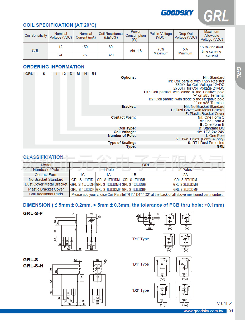厂家直供台湾国兴（GOODSKY）GRL-S-112DF汽车继电器-阿里巴巴