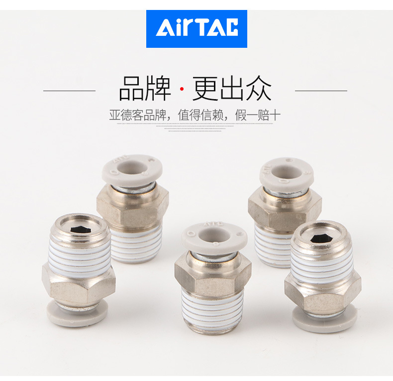 AirTac亚德客气管快速接头APC8-01/02/03/04;APC10-01/02/03/04-阿里巴巴
