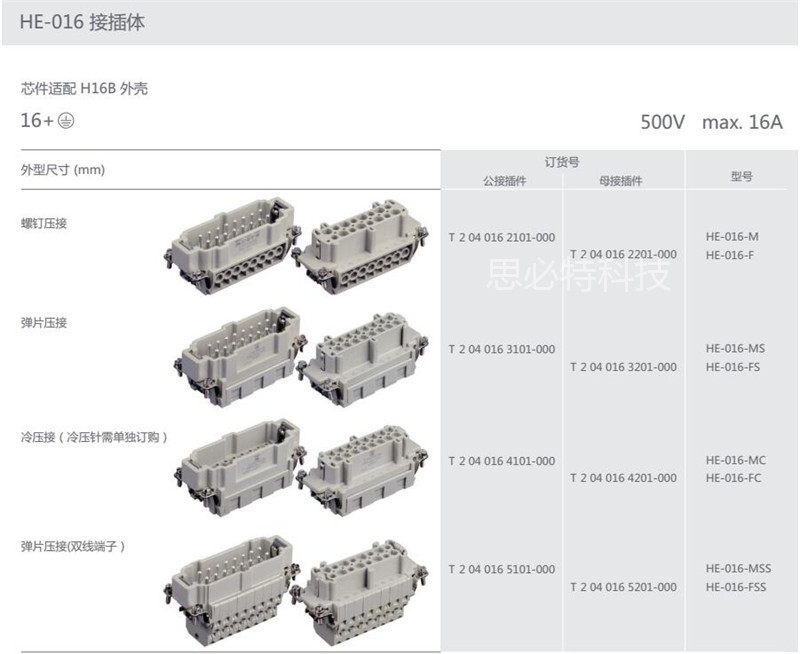 TE泰科SIBAS西霸士hdc-he-16m公HE-016-F母芯H16B-TS 重载连接器-阿里巴巴