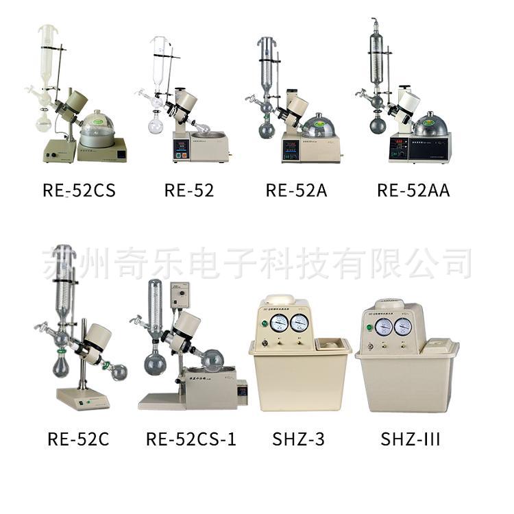RE-52C/RE-52CS旋转蒸发仪实验室旋转式蒸发器旋转蒸发器-阿里巴巴