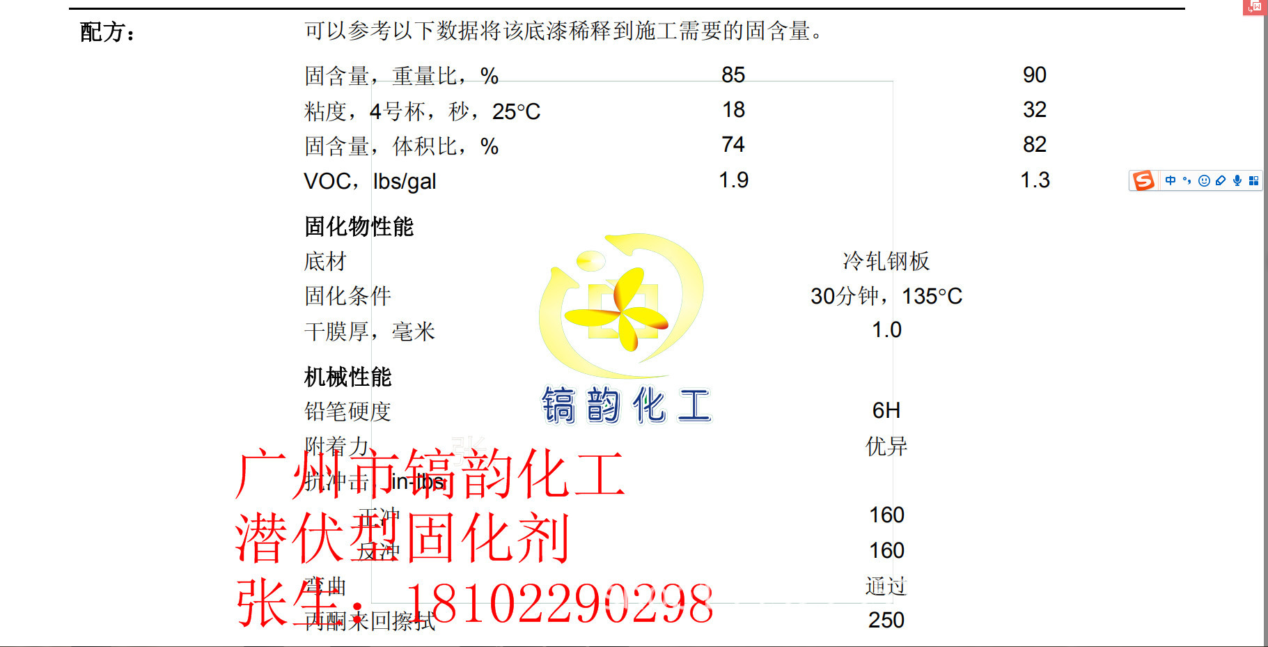 潜伏型固化剂9506 咪唑 高储存期 封闭多胺络合物 耐光固化剂9506-阿里巴巴