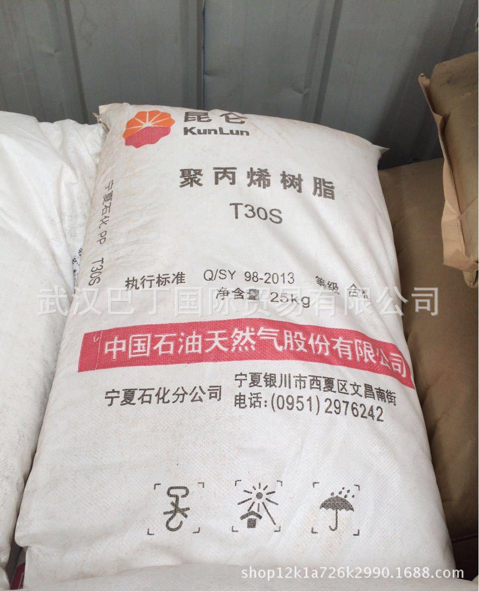 宁夏石化T30S拉丝级聚丙烯PP树脂透明颗粒高强度一次性餐具原料-阿里巴巴