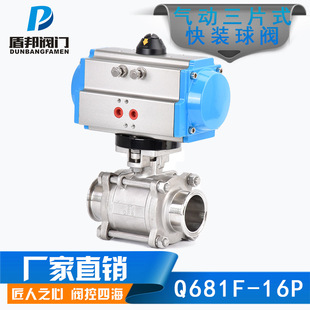 盾邦Q681F-16P气动球阀 AT卫生食品级三片式不锈钢快装高平台抛光-阿里巴巴