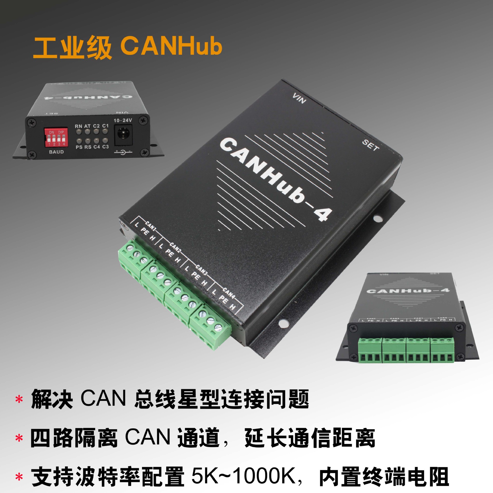 CANHub CAN集线器 can中继 CAN桥 延长距离 高速隔离 4/6/8通道-阿里巴巴