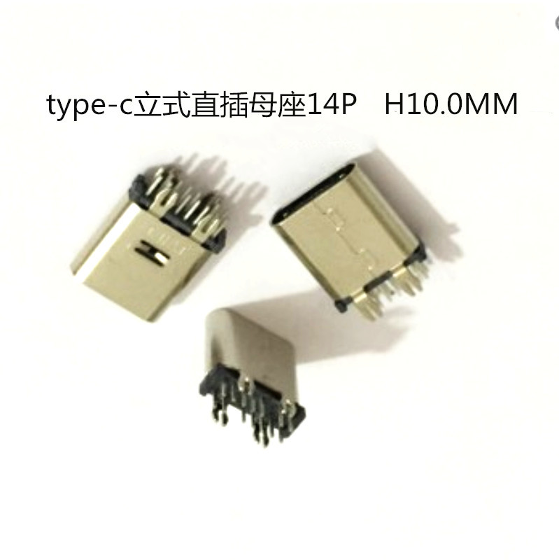USB 14P立式直插 TYPE-C 3.1 母座 直立式插板 180度鱼叉脚10.0MM-阿里巴巴