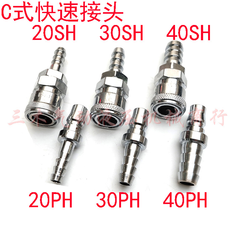 气动C式快速接头SH PH20/30/40公母头宝塔型快插空压机气泵气管-阿里巴巴