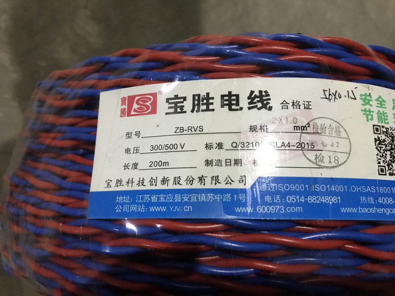 江苏宝胜电线ZB-RVS 2*1.0 2*1.5 2*2.5 国标现货 阻燃双绞电缆线-阿里巴巴