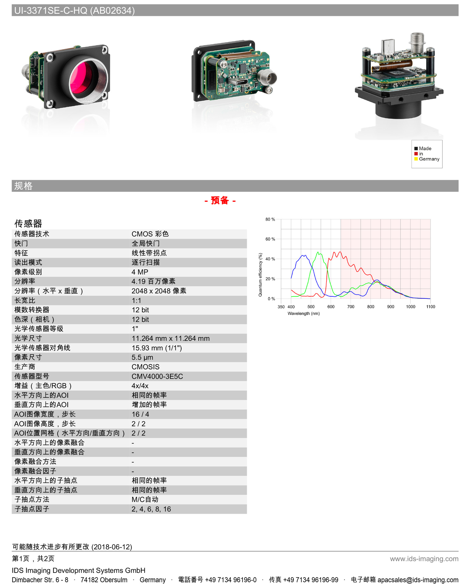 德国IDS USB 3.1 Gen. 1接口 彩色工业CMOS相机 UI-3371SE-C-HQ-阿里巴巴