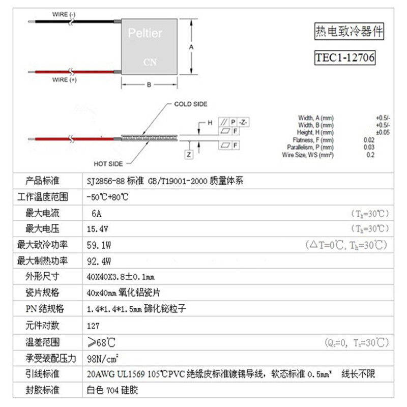 全新半导体制冷片TEC1-12706 40*40 CPU电子冰箱 饮水机制冷器-阿里巴巴
