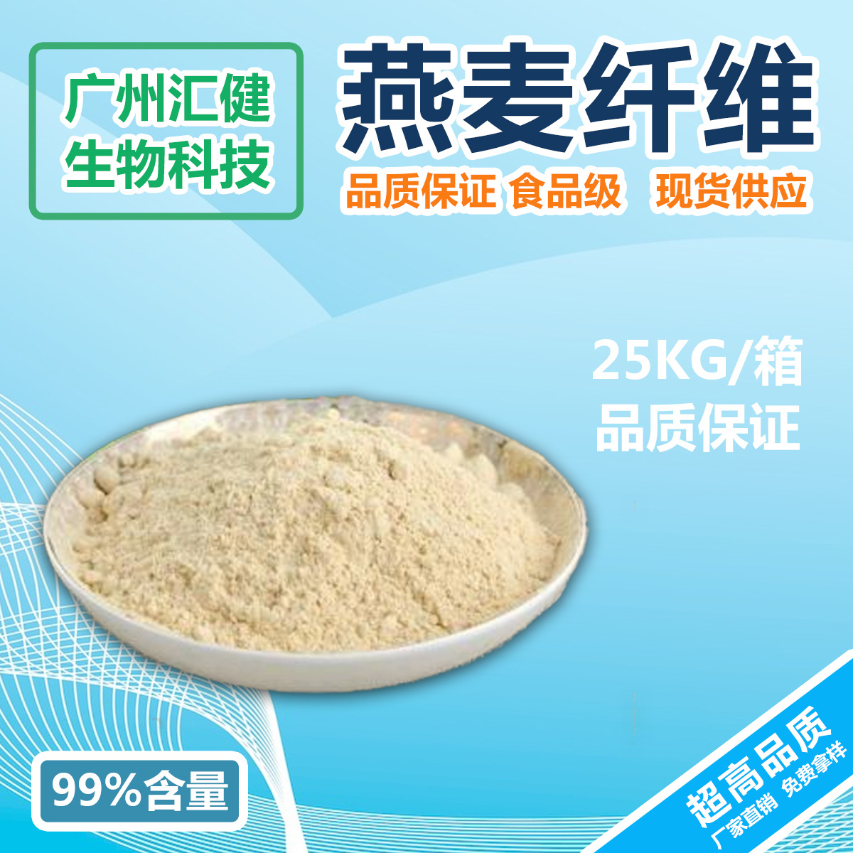 JELUCEL 燕麦膳食纤维 燕麦纤维粉 20KG/箱 JELUCEL-食品商务网