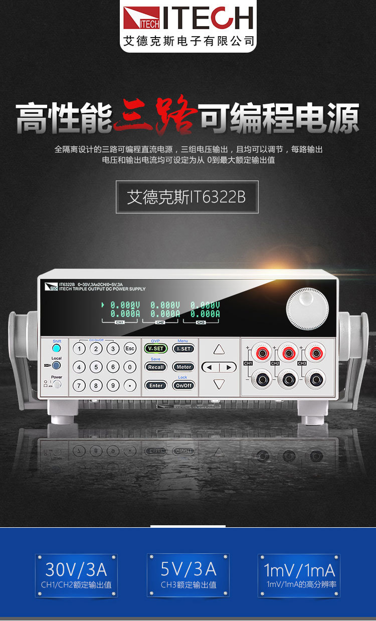 艾德克斯IT6322B/IT6332B/IT6333B三通道可编程隔离直流稳压电源-阿里巴巴