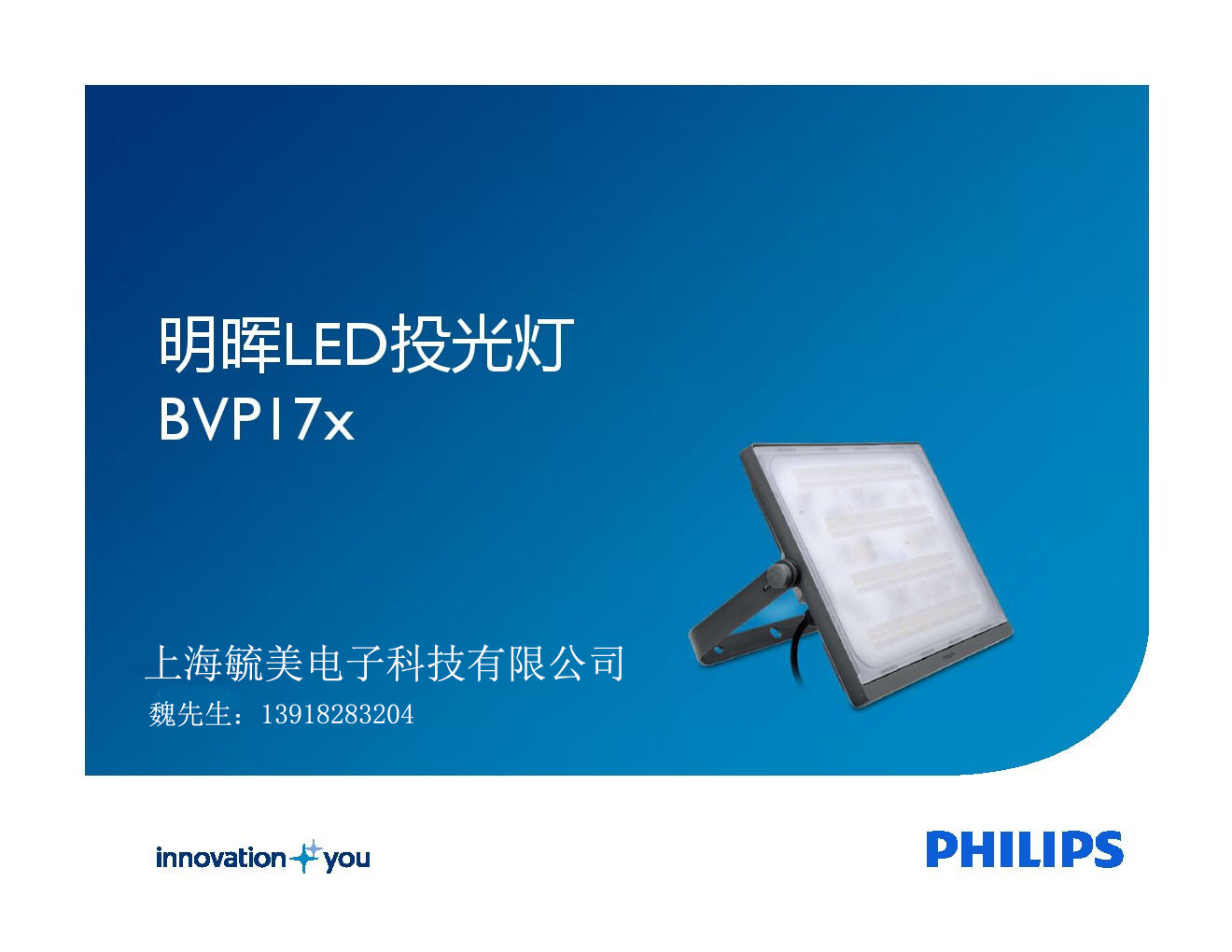 飞利浦LED明晖BVP175 LED175/CW 150W投光灯-阿里巴巴