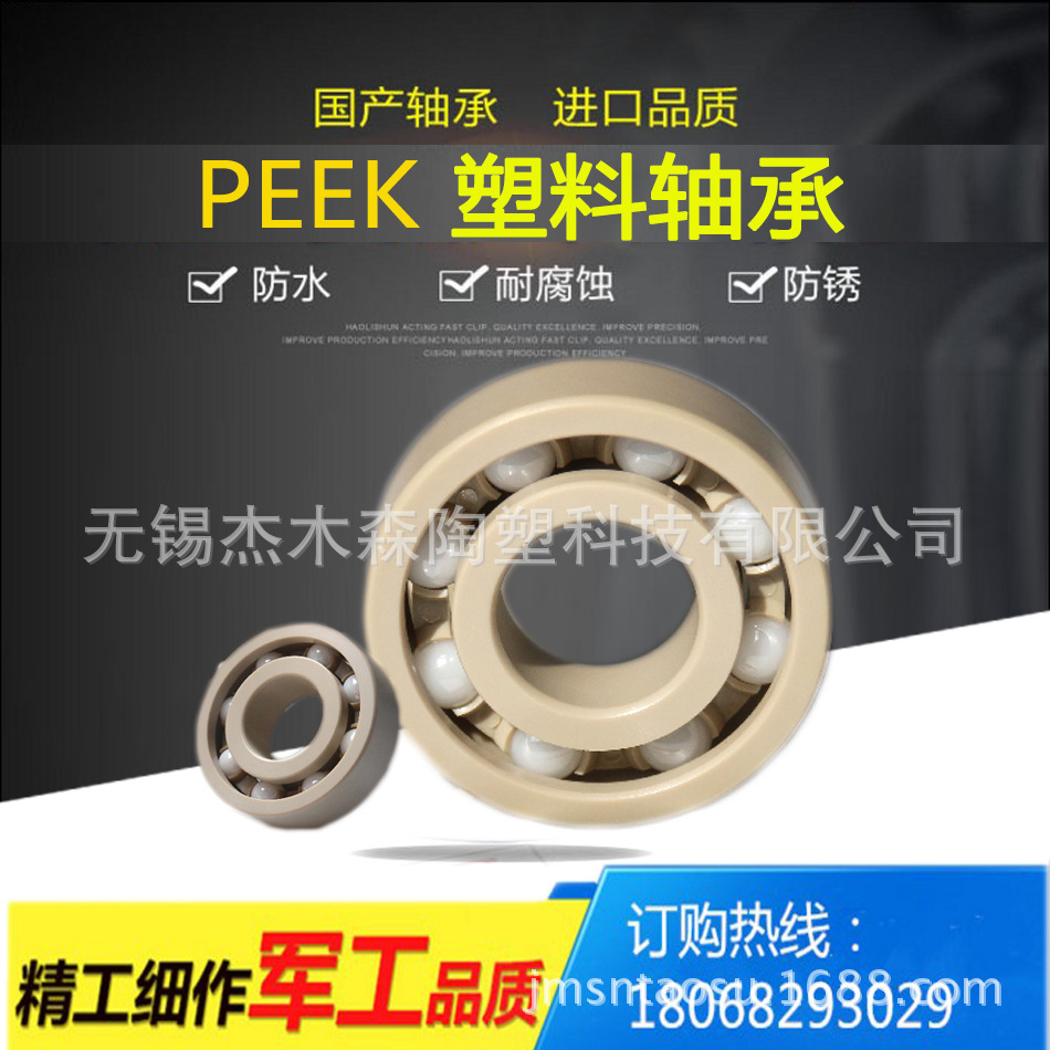 塑料轴承POM PPupe6000 6001 6002 6003 6004 6005 6006 6007现货-阿里巴巴