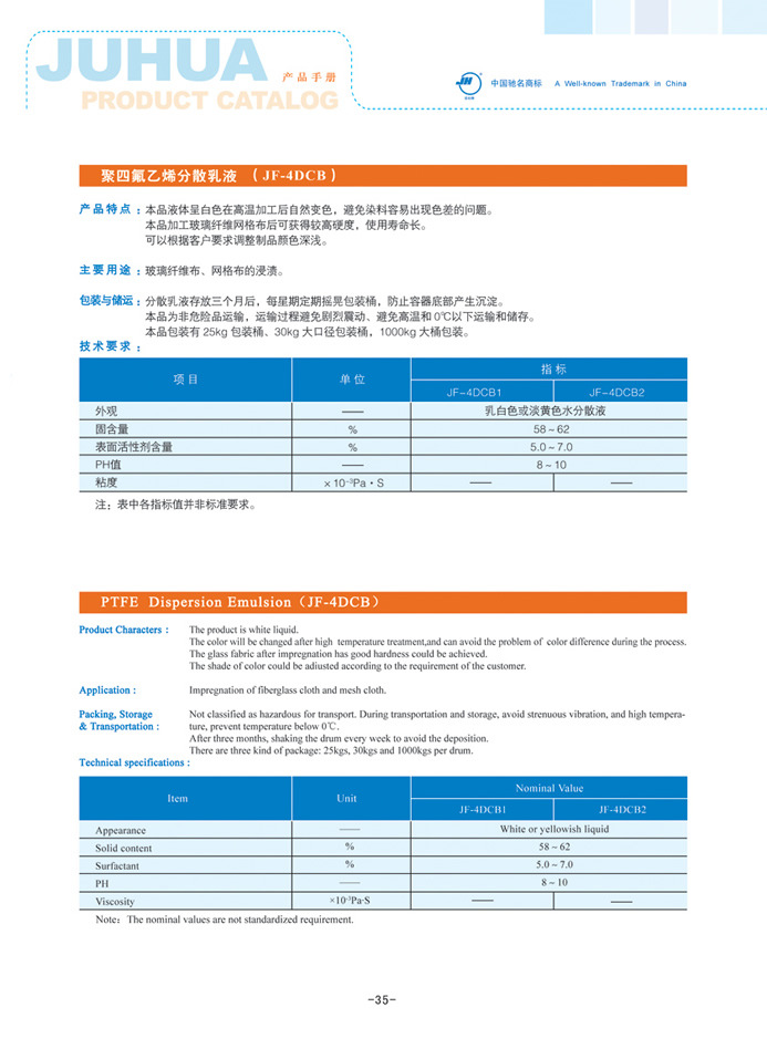f4乳液4dcb JF-4DCB分散液体 PTFE喷涂涂料 ptfe聚四氟乙烯纤维F4-阿里巴巴