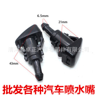 适用于现代ix35 ix25 克莱斯勒300C铂锐机盖雨刮器喷水嘴-阿里巴巴