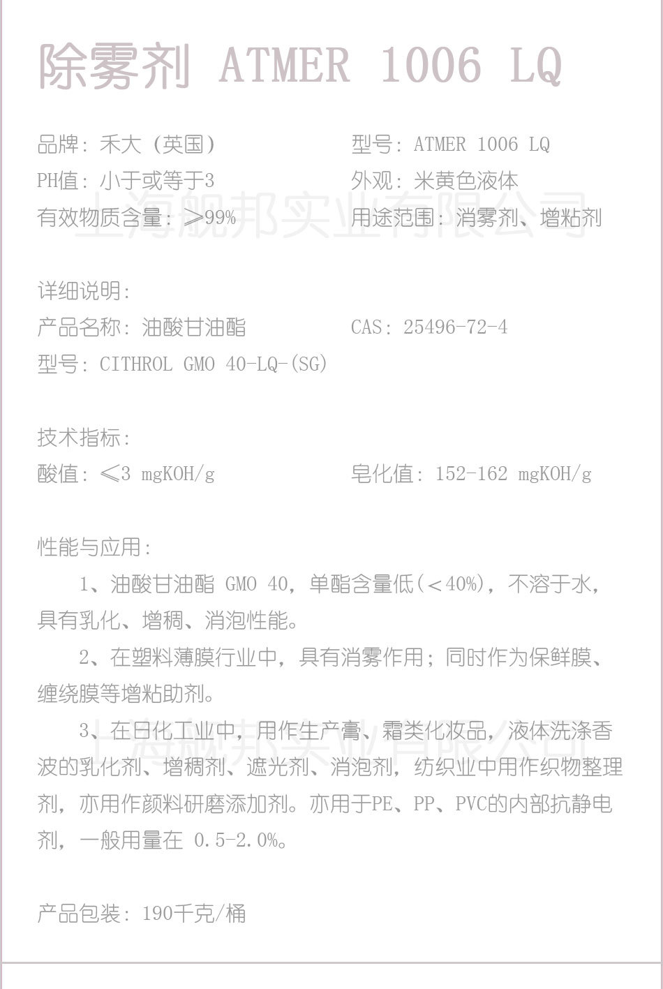 英国禾大除雾剂 Atmer 1006 LQ 适用于保鲜膜-阿里巴巴