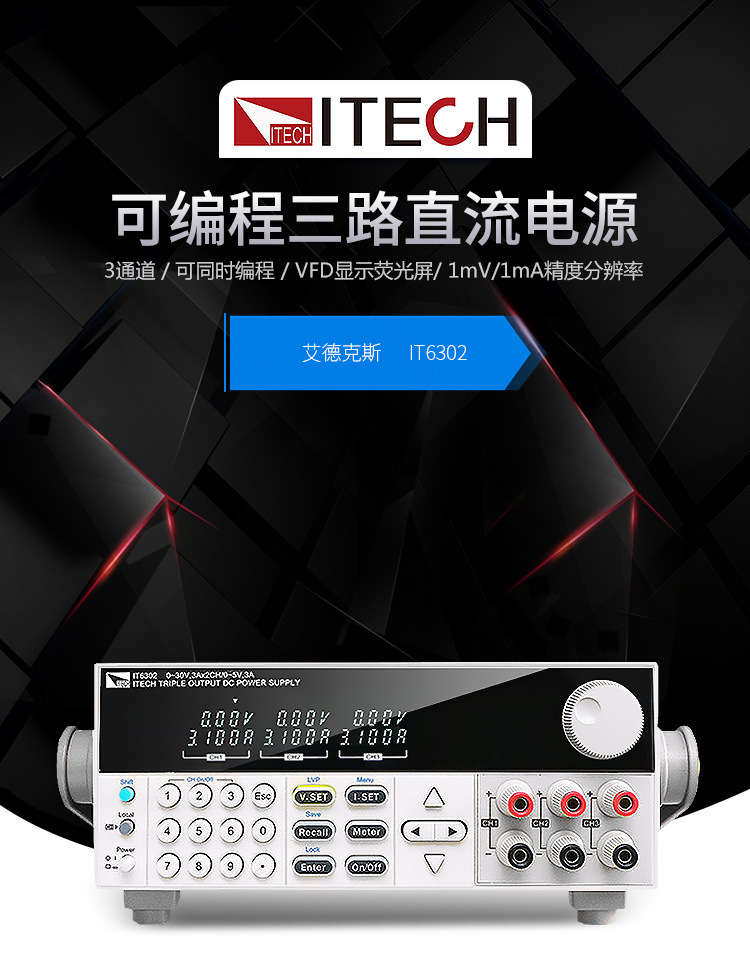 艾德克斯IT6302三通道可编程直流稳压电源隔离电源可调IT6322-阿里巴巴