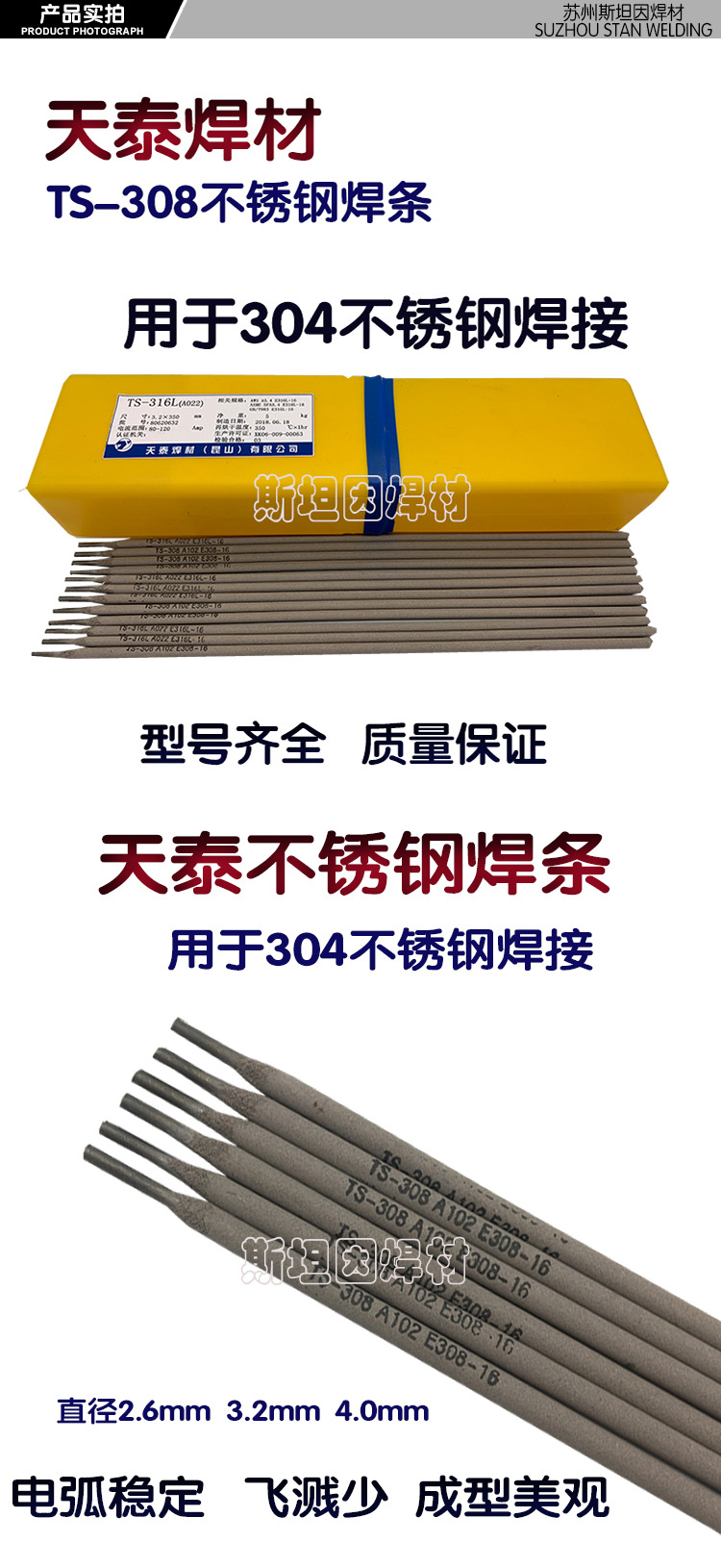 供应昆山天泰TS-308不锈钢电焊条 A102不锈钢焊条2.6/3.2/4.0-阿里巴巴