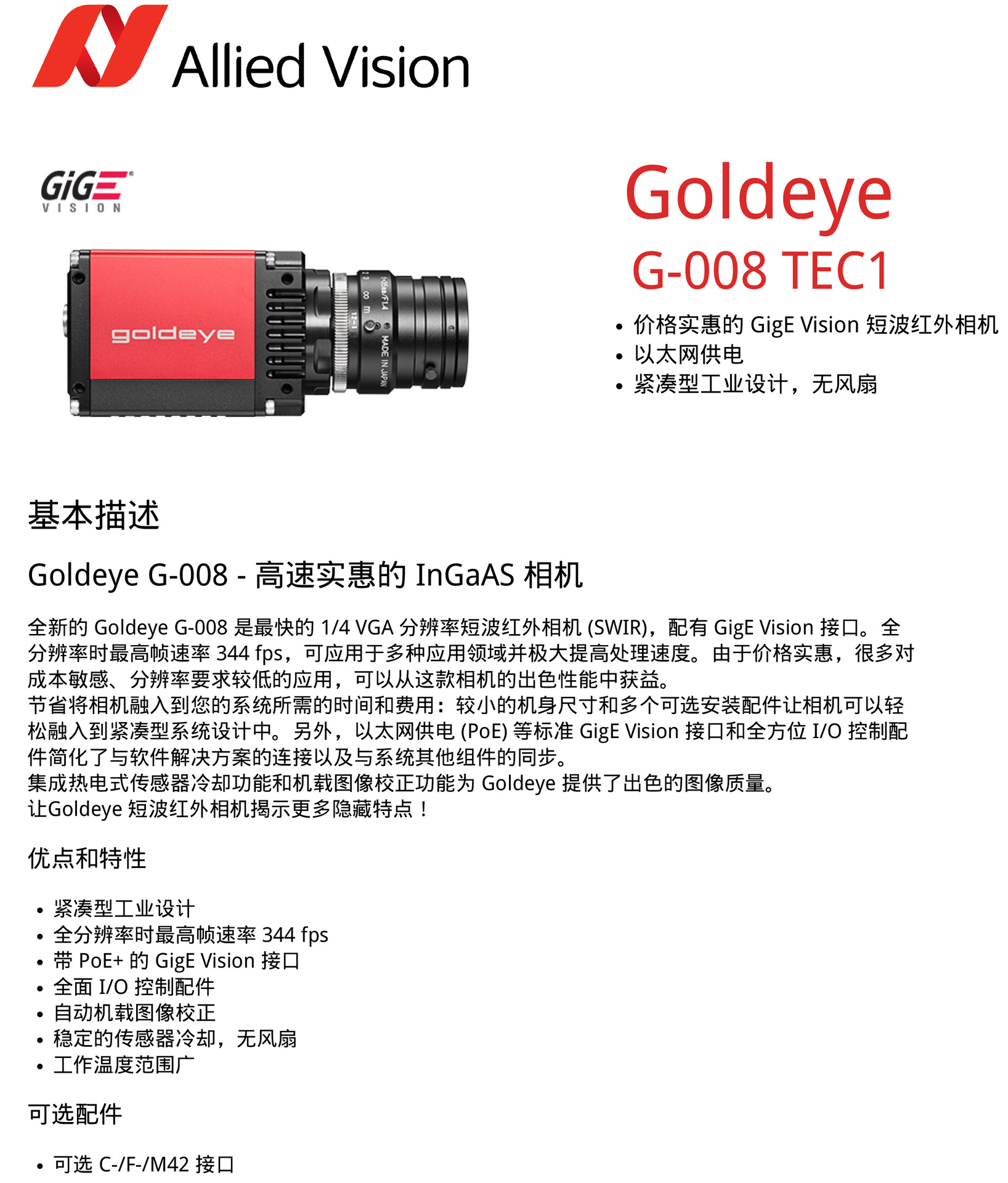 Allied Vision瑷荔德 高速实惠的InGaAS 相机 Goldeye G-008 TEC1-阿里巴巴
