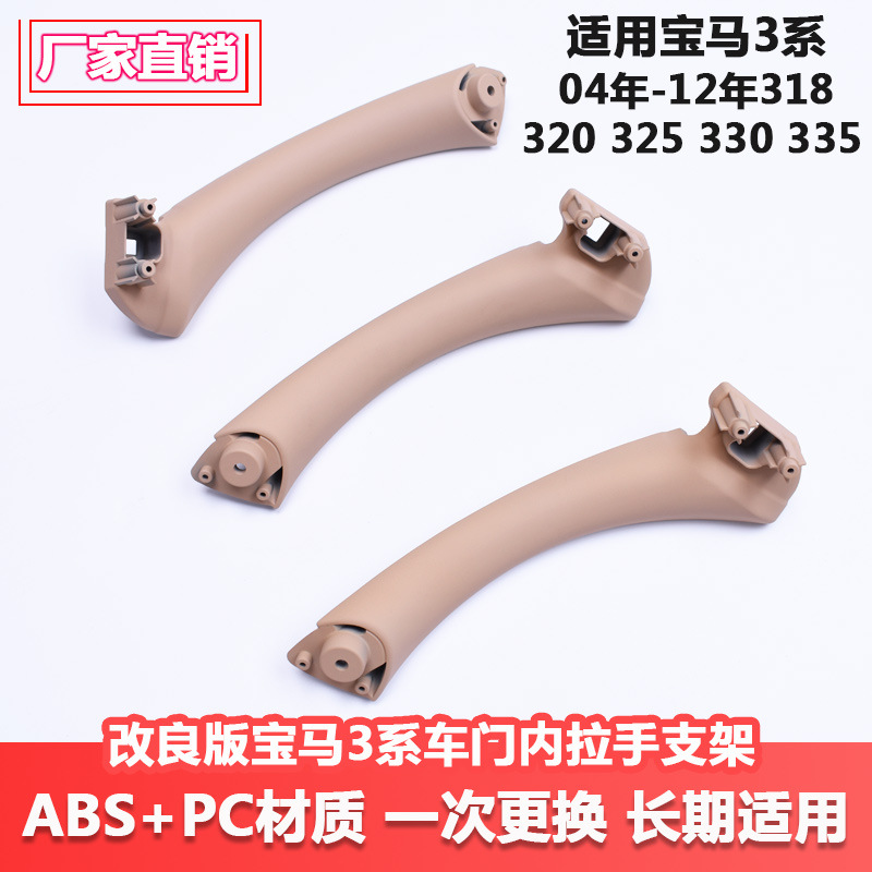 适用宝马3系车门内拉手318 320 325 330 E90门把手 车门扶手支架-阿里巴巴