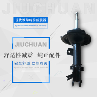 厂家直销适用于现代系列雅绅特前减震器55360-25000 54650-1R200-阿里巴巴