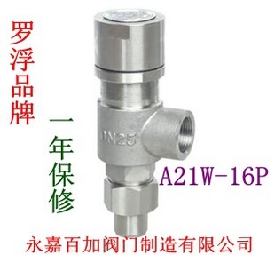 罗浮品牌 厂家直销 A21W-16P 304不锈钢 丝扣螺纹 316安全阀-阿里巴巴