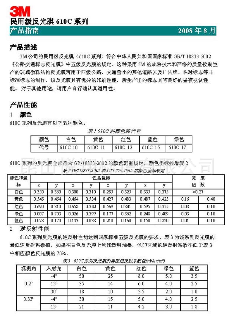 3M反光膜商业民用610C-10 610C-11 610C-12 610C-15反光贴纸-阿里巴巴