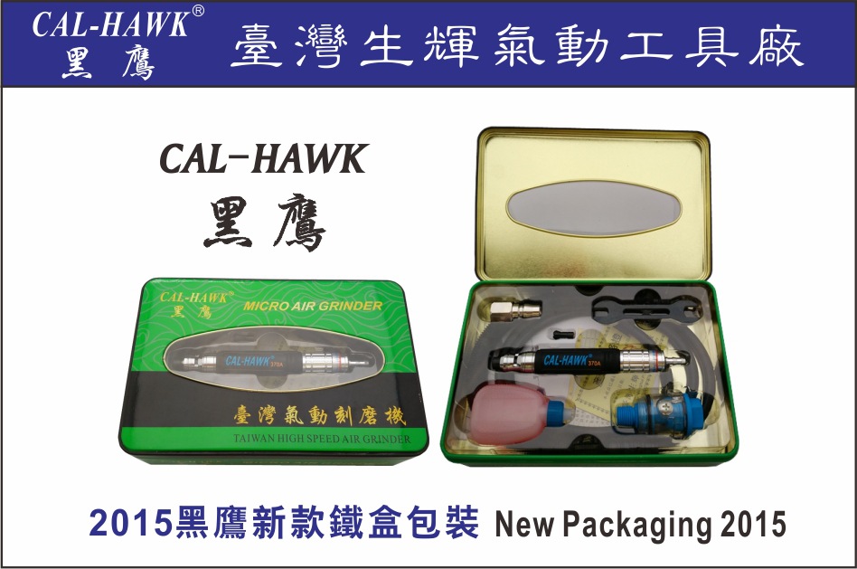 专业生产CAL-370A台湾黑鹰牌气动工具 气动打磨机 气动风磨笔-阿里巴巴