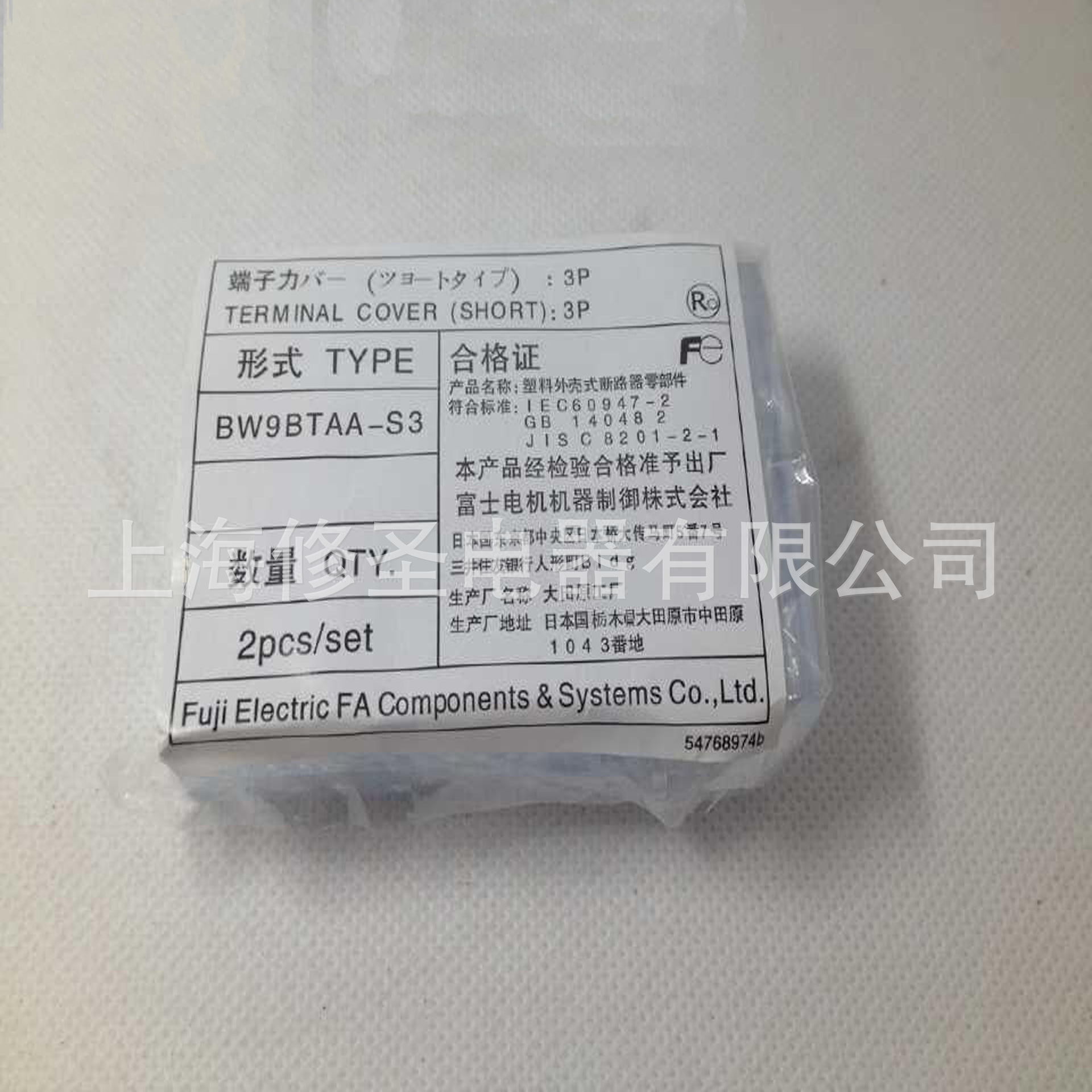 3P断路器防护端子盖BW9BTAA-S3W正品FUJI原包装空开附件2个为一套-阿里巴巴