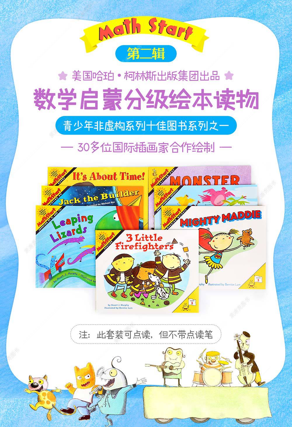 原版进口Math Start 第二辑7册数学启蒙童书绘本 英语早教点读书-阿里巴巴