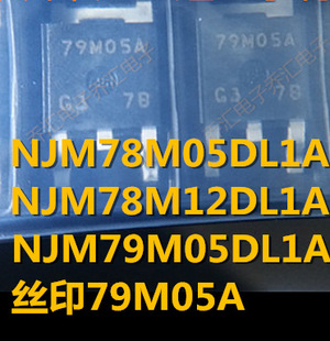 NJM79M05DL1A 丝印79M05A 稳压管TO-252-阿里巴巴