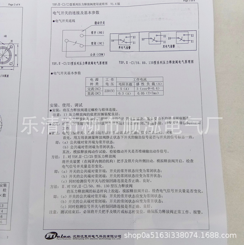 沈变所变压器压力释放阀 YSF4II-55/50KJBTH 电力阀门装置-阿里巴巴