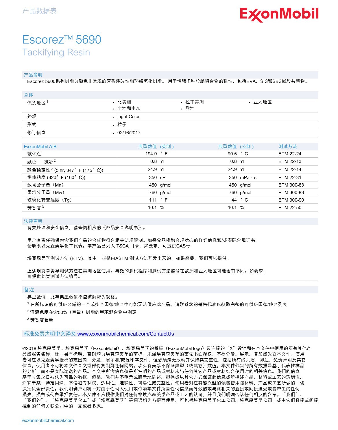 Escorez 5690 为颜色非常浅的芳香烃改性脂环族氢化树脂-阿里巴巴