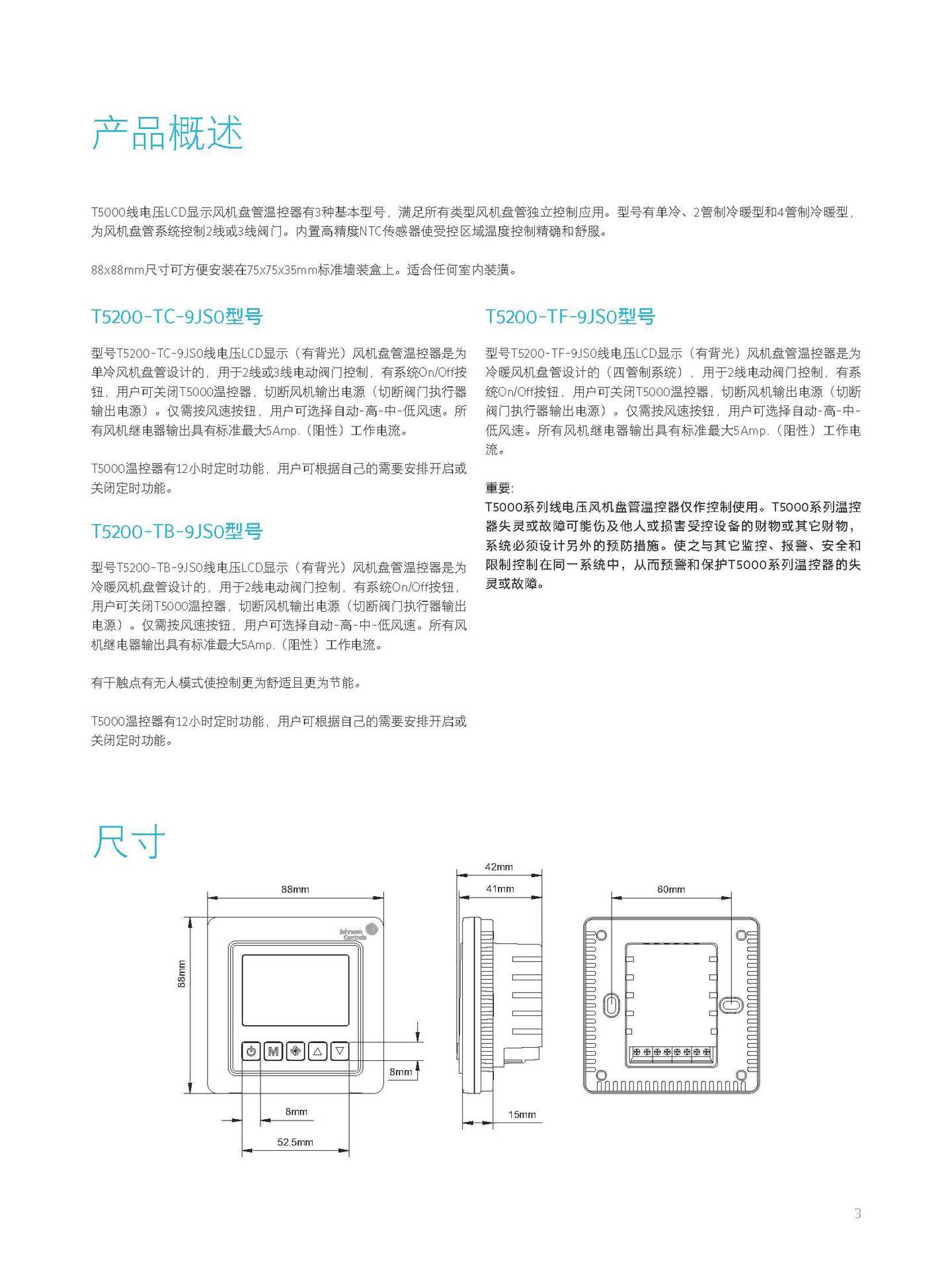 Johnson江森T5200-TC-9JS0 液晶风机盘管温控器中央空调开关-阿里巴巴