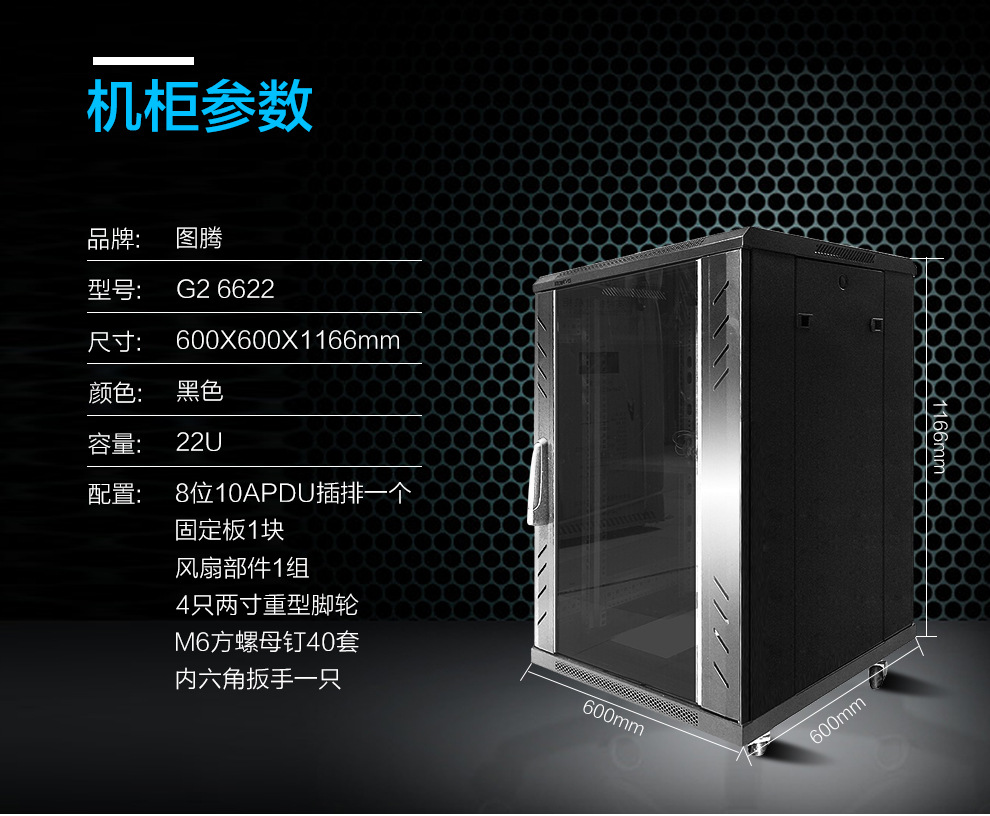 图腾机柜 G26622 22U 机柜 1.2米 网络机柜 1米2-阿里巴巴