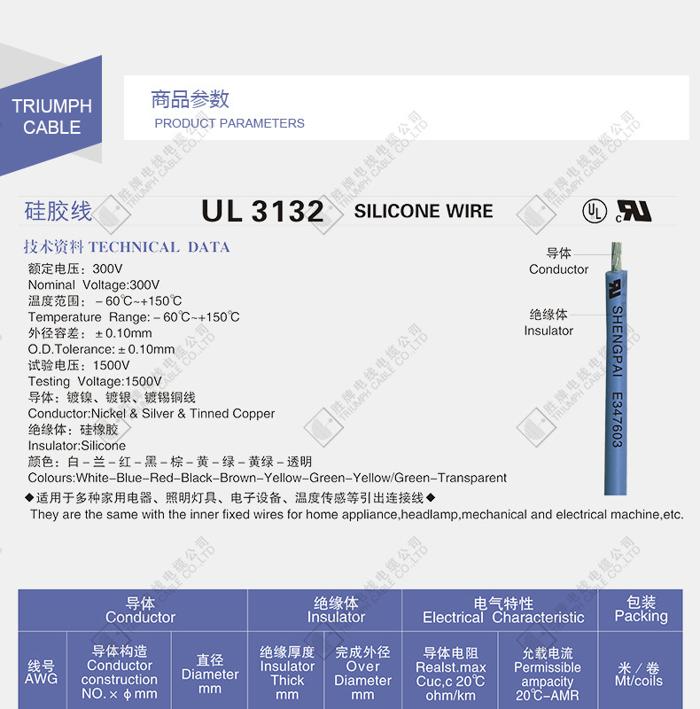胜牌供应硅胶高温线UL3132系列28AWG至16AWG薄皮硅胶线高柔航模线-阿里巴巴