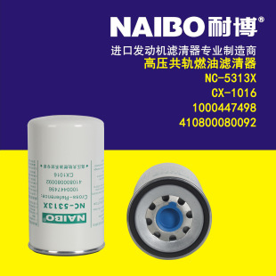 NC-5313X 柴滤 CX-1016 1000447498 410800080092-阿里巴巴